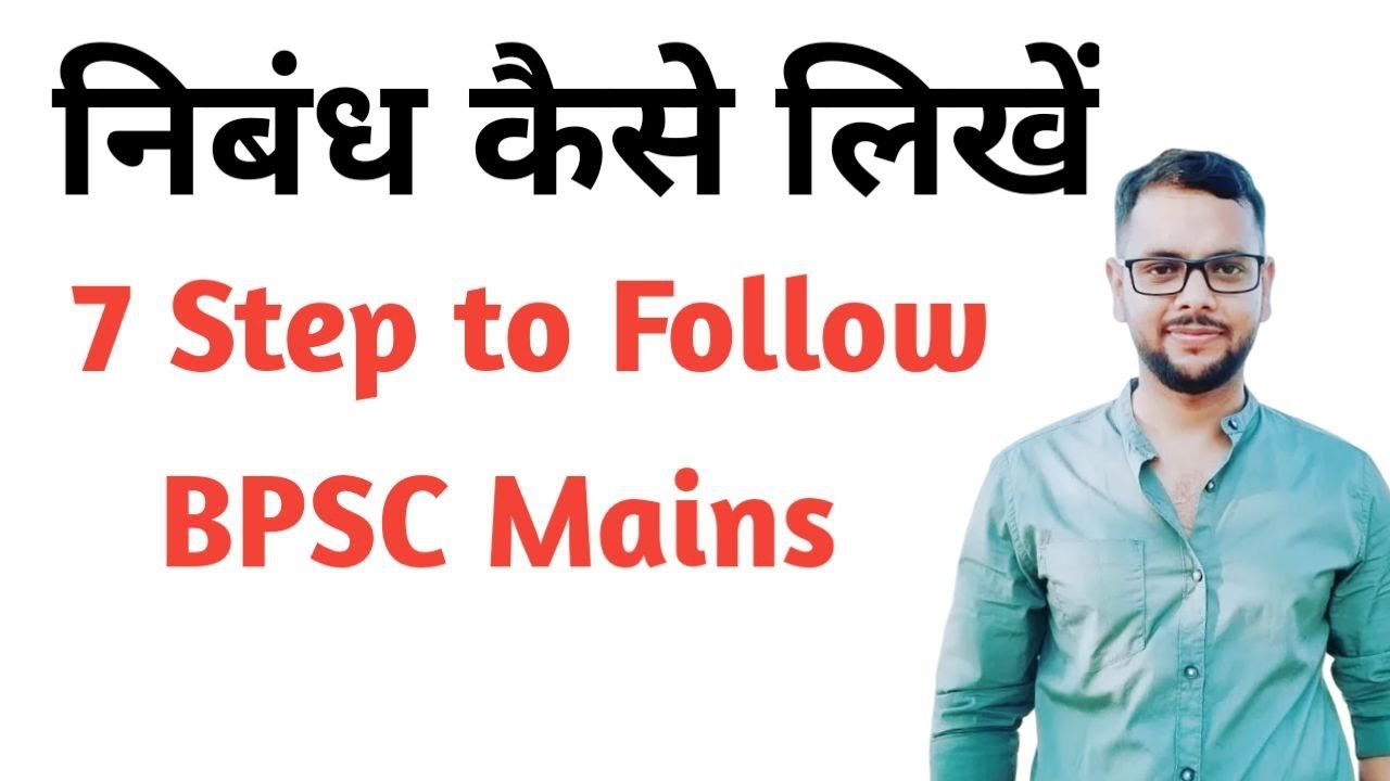 How to write Essay | 68th BPSC Mains #bpsc #bpsc_mains - YouTube