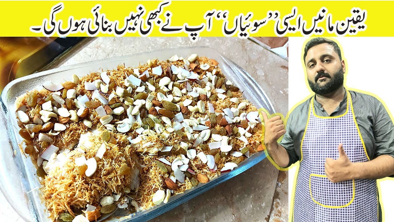Special Vermicelli Recipe| Sawaiyan Recipe| Festival Special Vermicelli ...