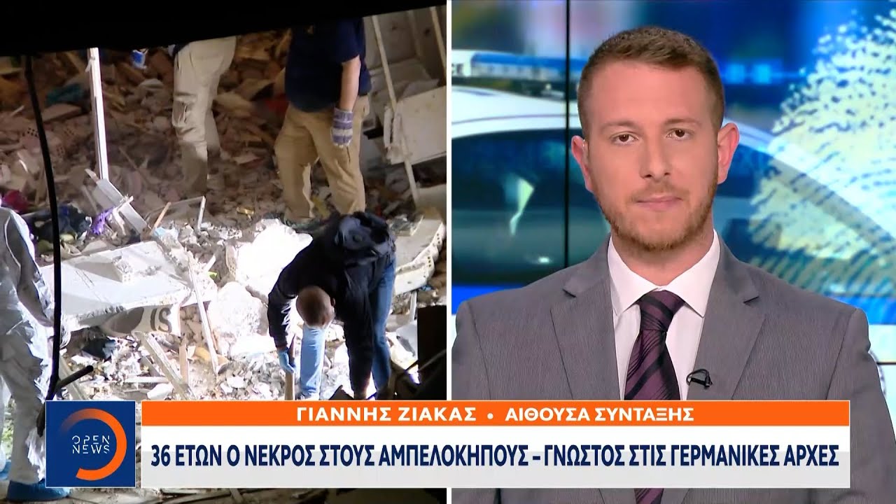 Αμπελόκηποι: Ταυτοποιήθηκε ο 36χρονος νεκρός στη «γιάφκα» | Ethnos ...