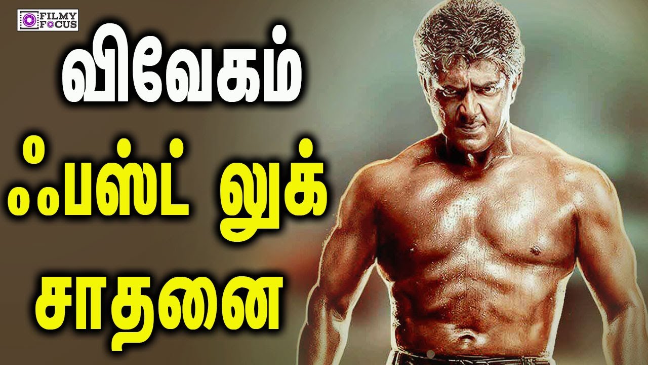 Vivegam first look new record | Vivegam |Surviva Song | Ajith Kumar ...
