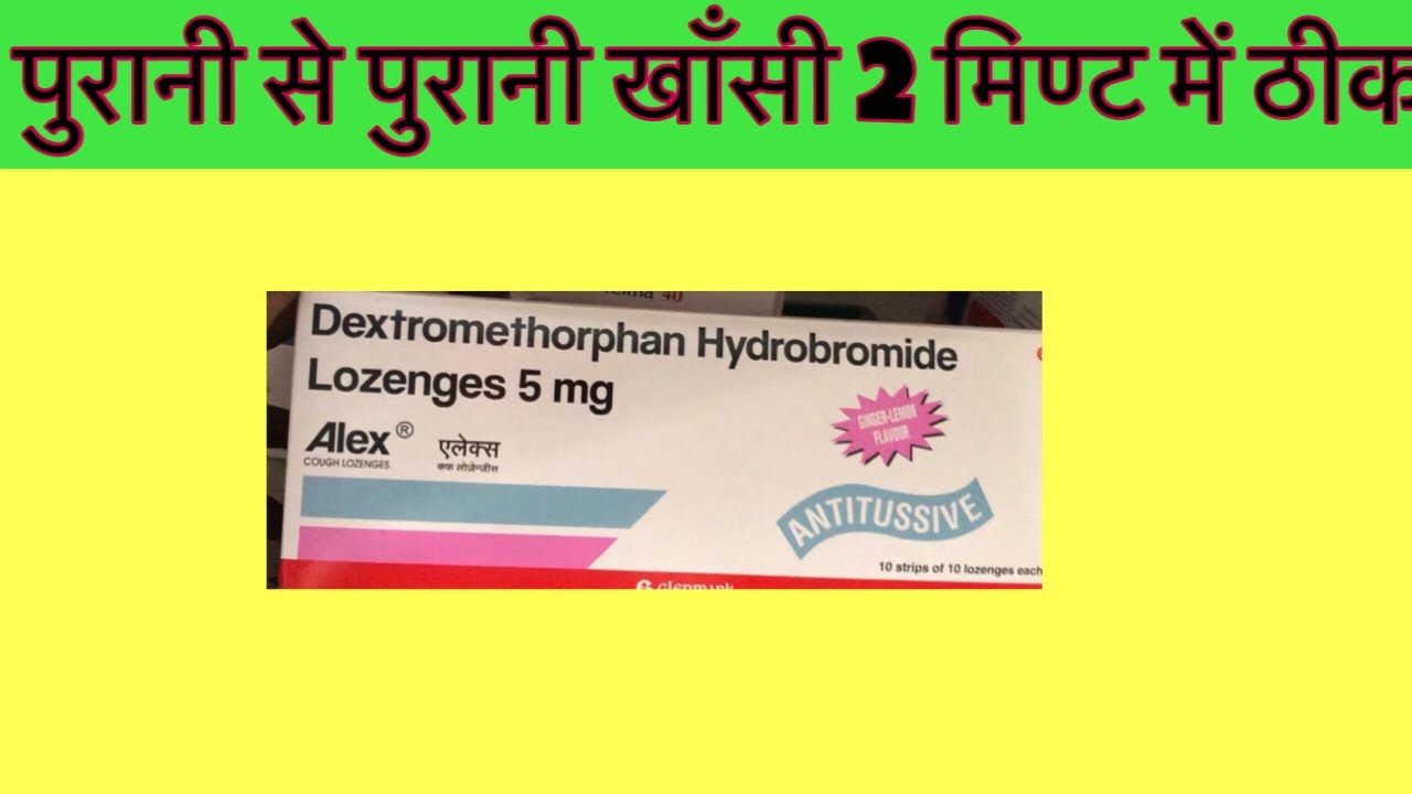 alex lozenges tablet uses in Hindi || किसी भी तरह की खांसी हो मुँह में ...