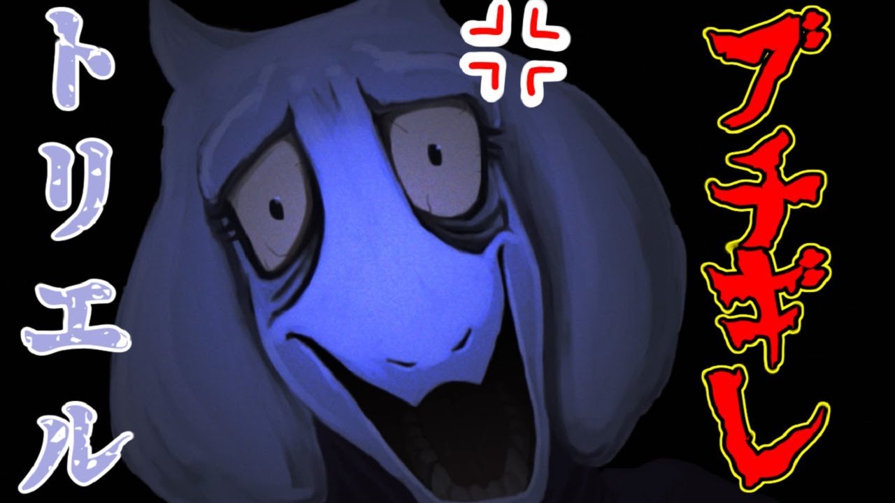 家から出たらトリエルにブチギレられました。 Undertale Quest part1 - YouTube