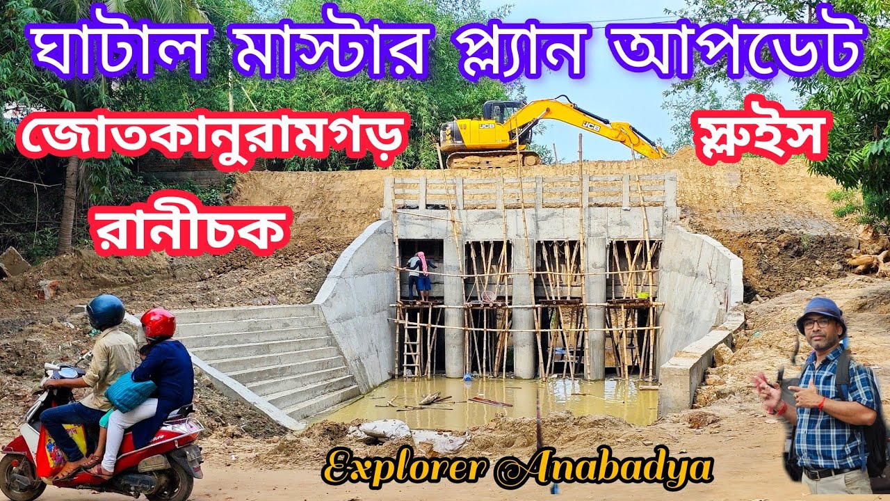 ঘাটাল মাস্টার প্ল্যান নিয়ে বড় আপডেট | ghatal master plan 2025 sluice ...
