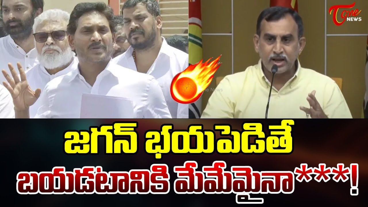 జగన్ భయపెడితే బయడటానికి మేమేమైనా..? TDP Leader Srinivas Reddy Strong ...