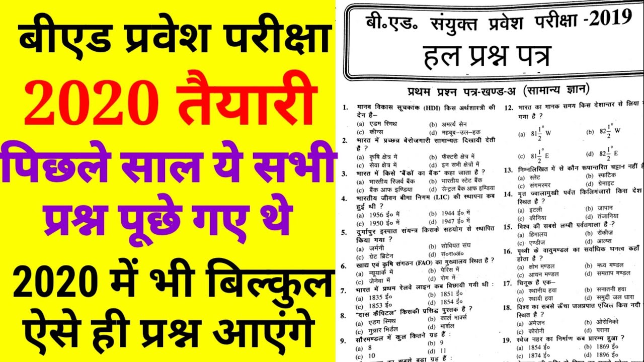 B.ed Entrance Previous year solved paper 2020 / b.ed last year solved ...