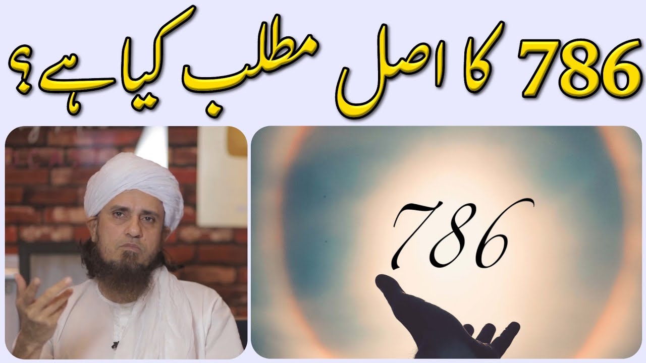 786 ka asal matlab kya hai? | Mufti Tariq Masood | IA Masail Channel - YouTube