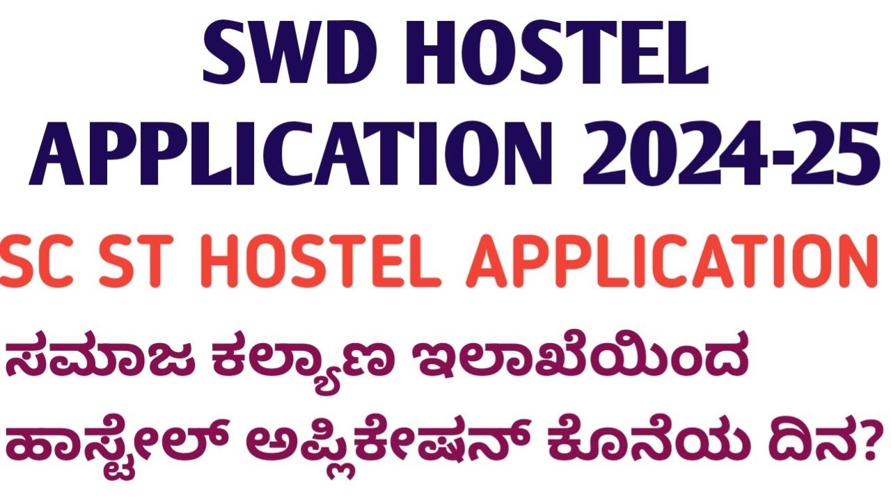 SC ST HOSTEL APPLICATION 2024 I ಸಮಾಜ ಕಲ್ಯಾಣ ಇಲಾಖೆಯಿಂದ ಹಾಸ್ಟೇಲ್ ...