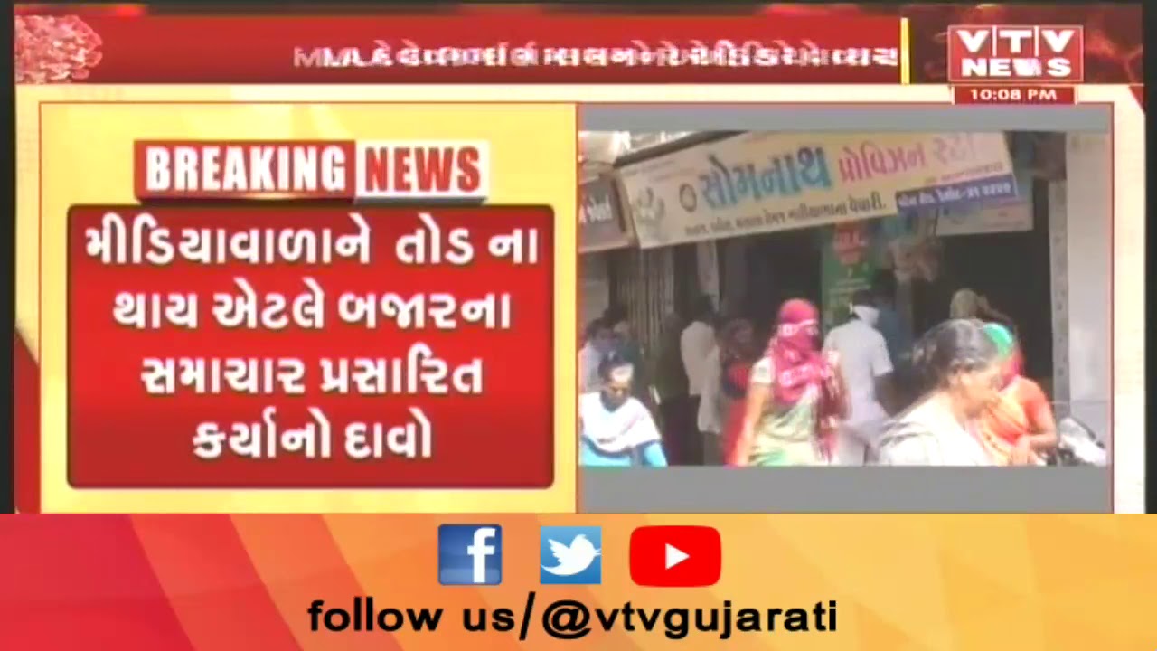 મીડિયા પર ધારાસભ્ય Devabhai Malam ના ખોટા આરોપ, વીડિયો જોઈને પણ વિશ્વાસ ...