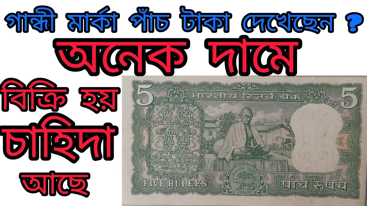 B N Adarkar 5 rupee note value 2022 || গান্ধী মার্কা নোট ||B N Adarkar ...