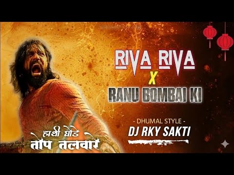 Ranu Bombai Ki Ranu - Dj Remix Song By - Dj Rky Sakti Official New Dj song New 2026