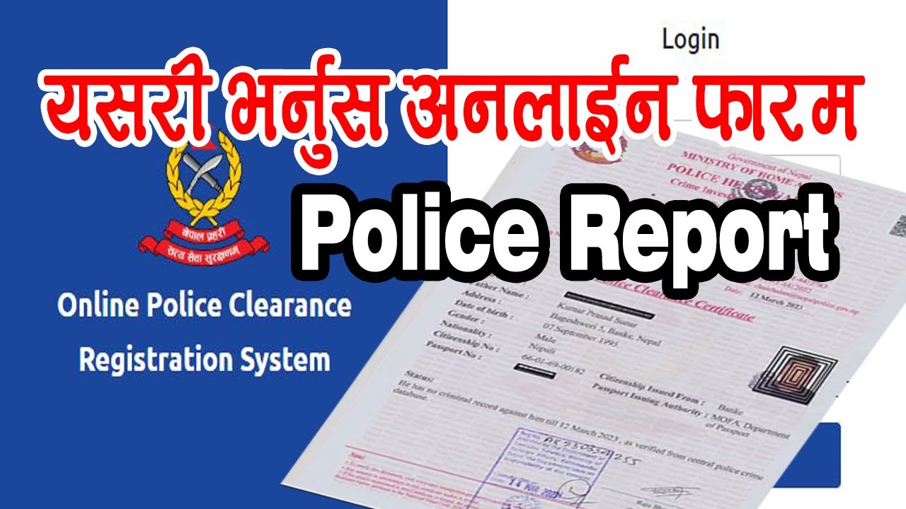 How to apply Nepal Police Report online || यसरी भर्नु पुलिस रिर्पोटको ...