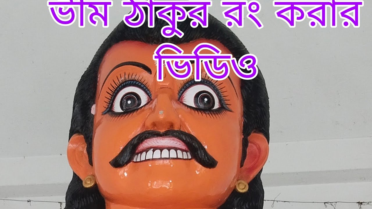 Vim thakur Rong korar video - YouTube