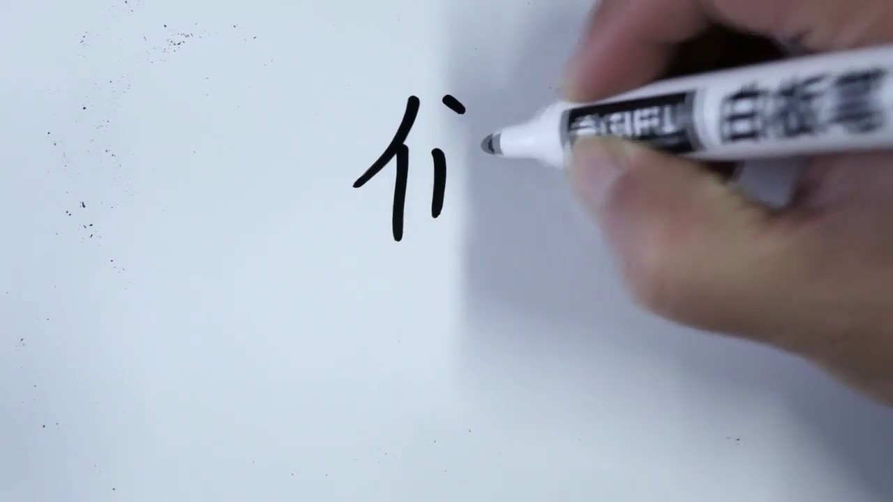 How to Write Chinese Characters | how to write Chinese letters ...
