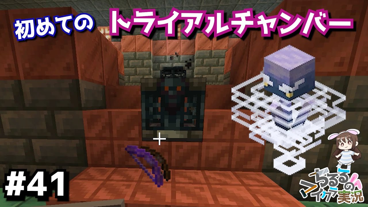 【マイクラ】初めてのトライアルチャンバー（サバイバル、Java1.21)Part41【女性実況】#minecraft #マイクラ #女性実況 #冒険 #トライアルチャンバー #サバイバル ...