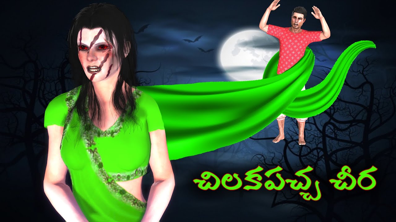 Chilakapacha Cheera |చిలకపచ్చ చీర|Green Saree Ghost|Horror Stories in ...