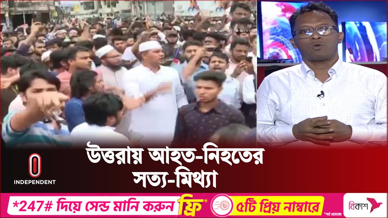 উত্তরায় আন্দোলন-গণ্ডগোল নিয়ে যা জানা গেল | Uttara Chatro Andolon ...