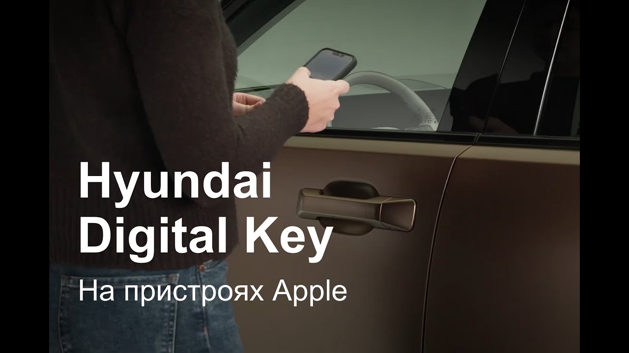 Hyundai Digital Key на пристроях Apple - YouTube