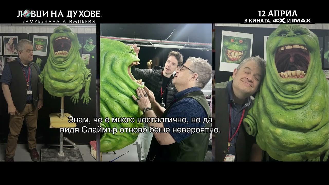 "Предстоят много изненади": Зад кулисите на "Ловци на духове ...