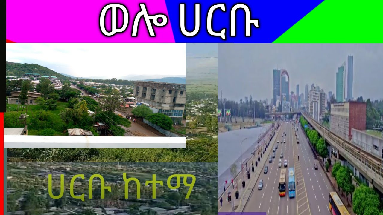 ሀርቡ ከተማ/harbu city / ወሎ ሀርቡ/wollo harbu - YouTube