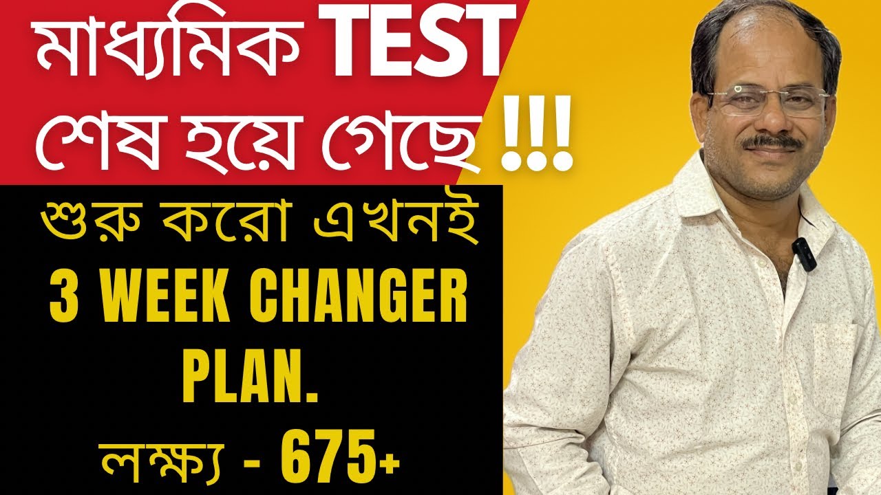 Take this 3 Week Changer Plan | Madhyamik 2025 | Anup Sarkar | Madhyamik study Routine | - YouTube