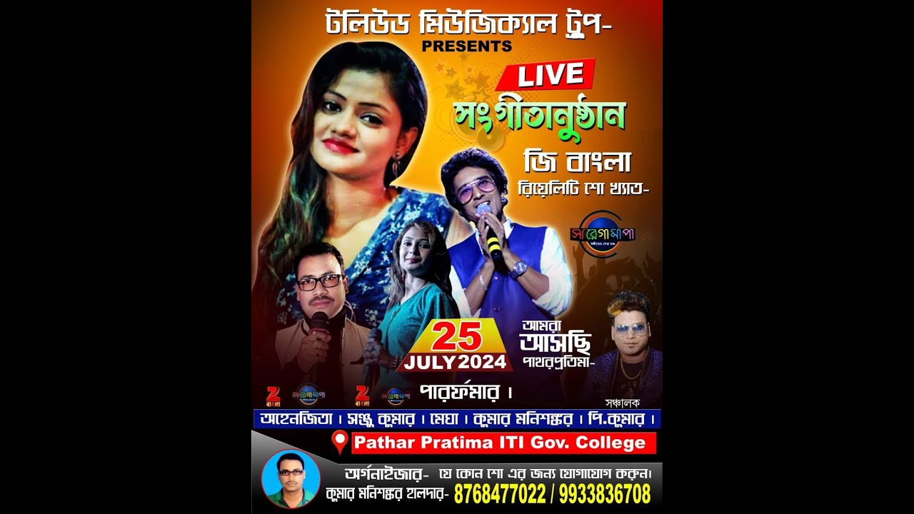 Patharpratima Government ITI College Annual Cultural Programe 2k24 ...
