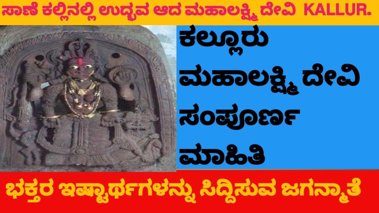 𝗞𝗔𝗟𝗟𝗨𝗥 𝗠𝗔𝗛𝗔𝗟𝗔𝗞𝗦𝗛𝗜 𝗧𝗘𝗠𝗣𝗟𝗘 -𝗥𝗔𝗜𝗖𝗛𝗨𝗥 𝗞𝗔𝗥𝗡𝗔𝗧𝗔𝗞𝗔 - YouTube