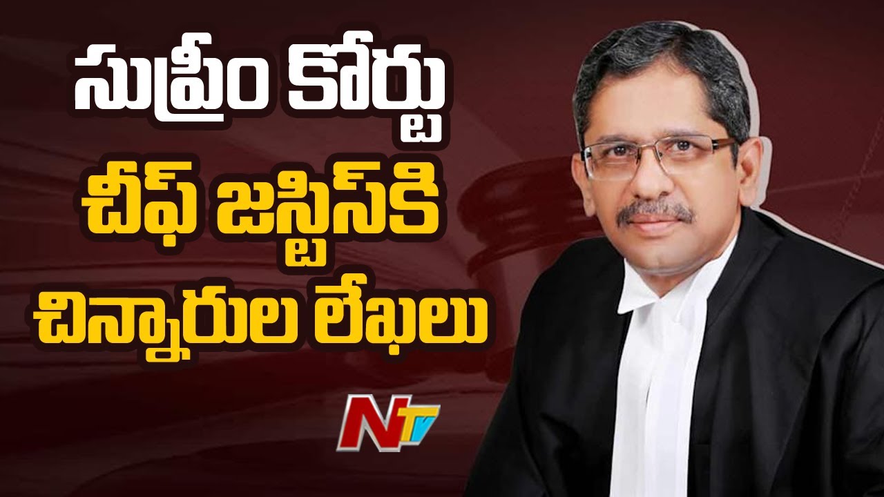 Two Children Write Letter To Chief Justice Of India NV Ramana Ntv two-children-write-letter-to-chief-justice-of-india-nv-ramana-ntv