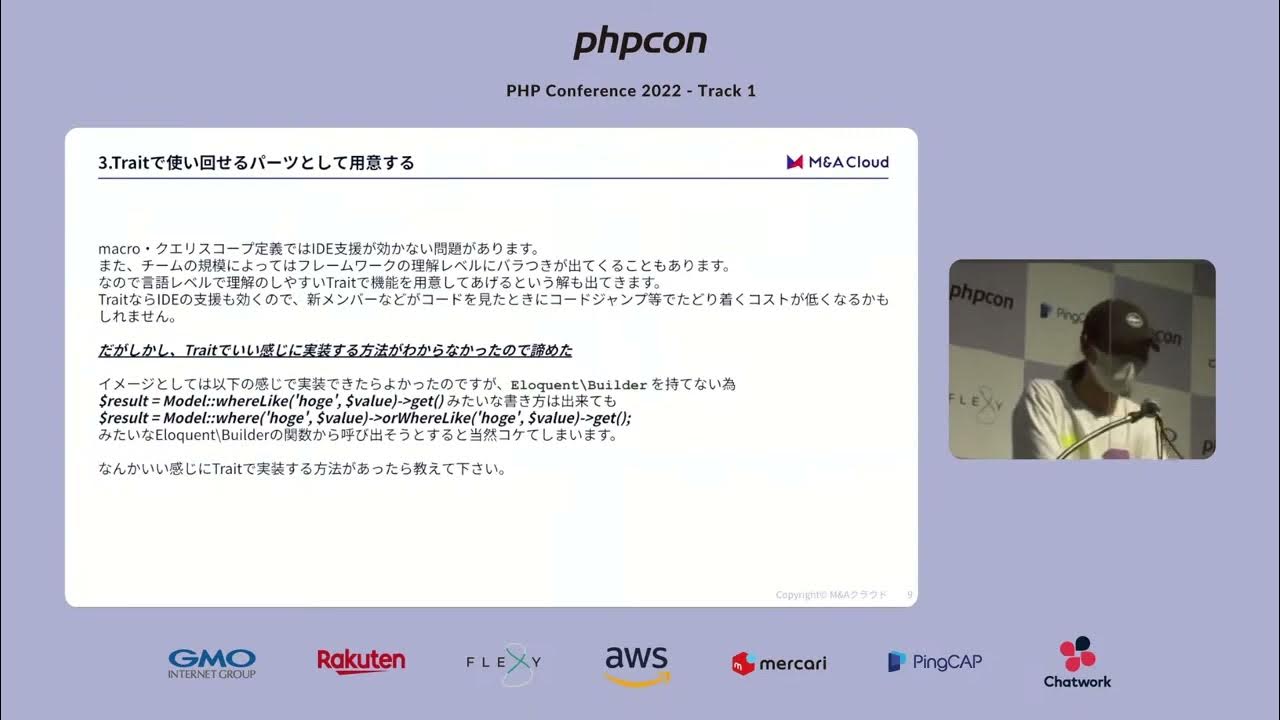 PHP Conference Japan 2022: LaravelでLIKE句のSQLインジェクション対策をする | ゆい - YouTube