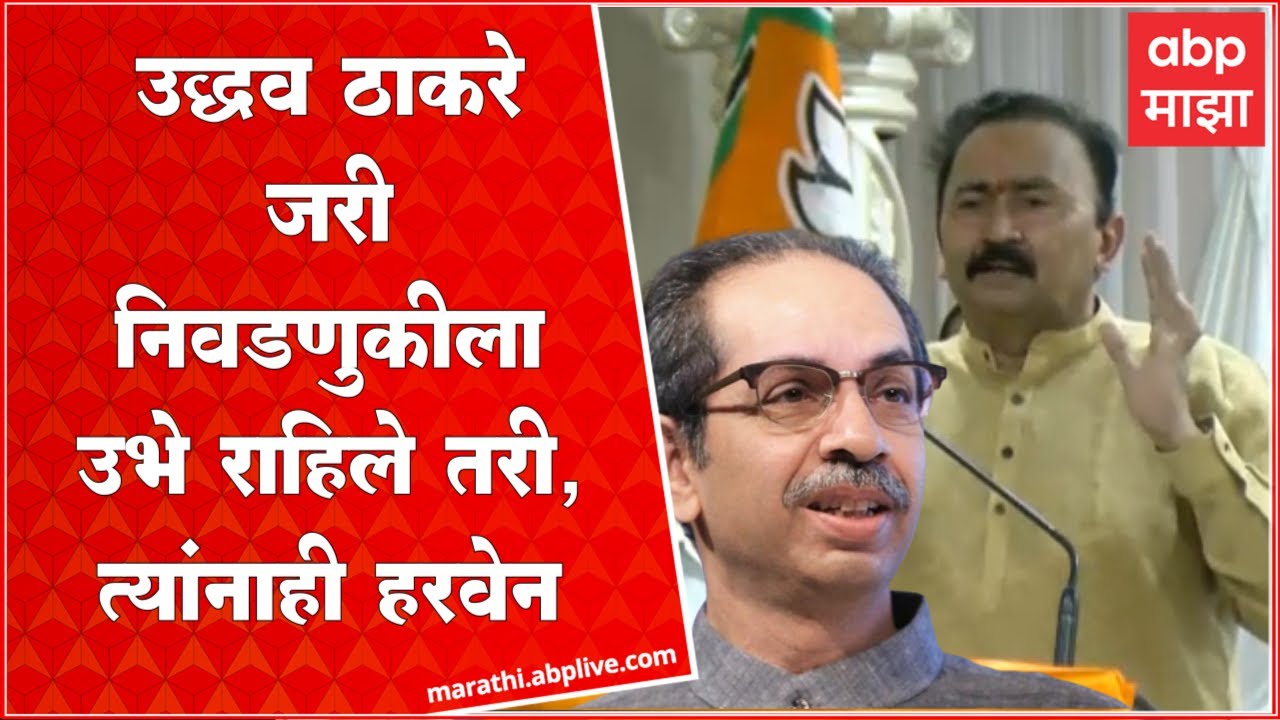 Mahesh Baldi: Uddhav Thackeray निवडणुकीला उभे राहिले तरी उरणमध्ये ...