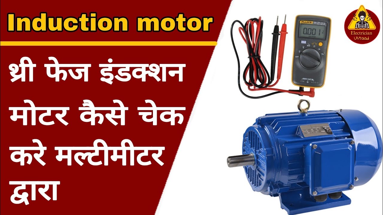 Three Phase Induction Motor Winding Testing By Multimeter In Hindi ...