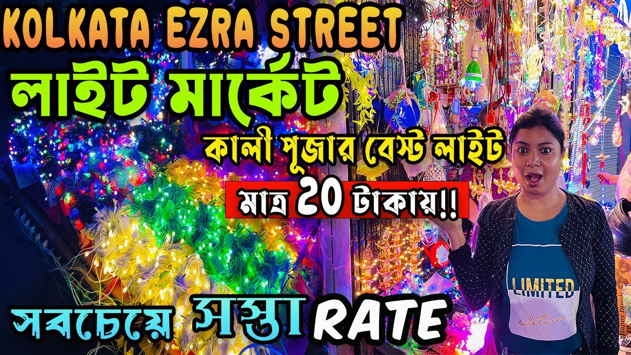 Cheapest Tuni Led Light🏮| Ezra Street Light Market |Diwali Light |Tuni ...