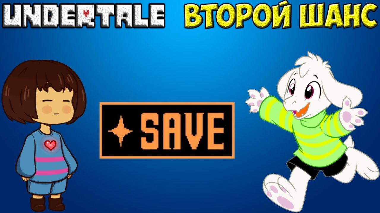 Undertale - Second Chance | Демоверсия - YouTube