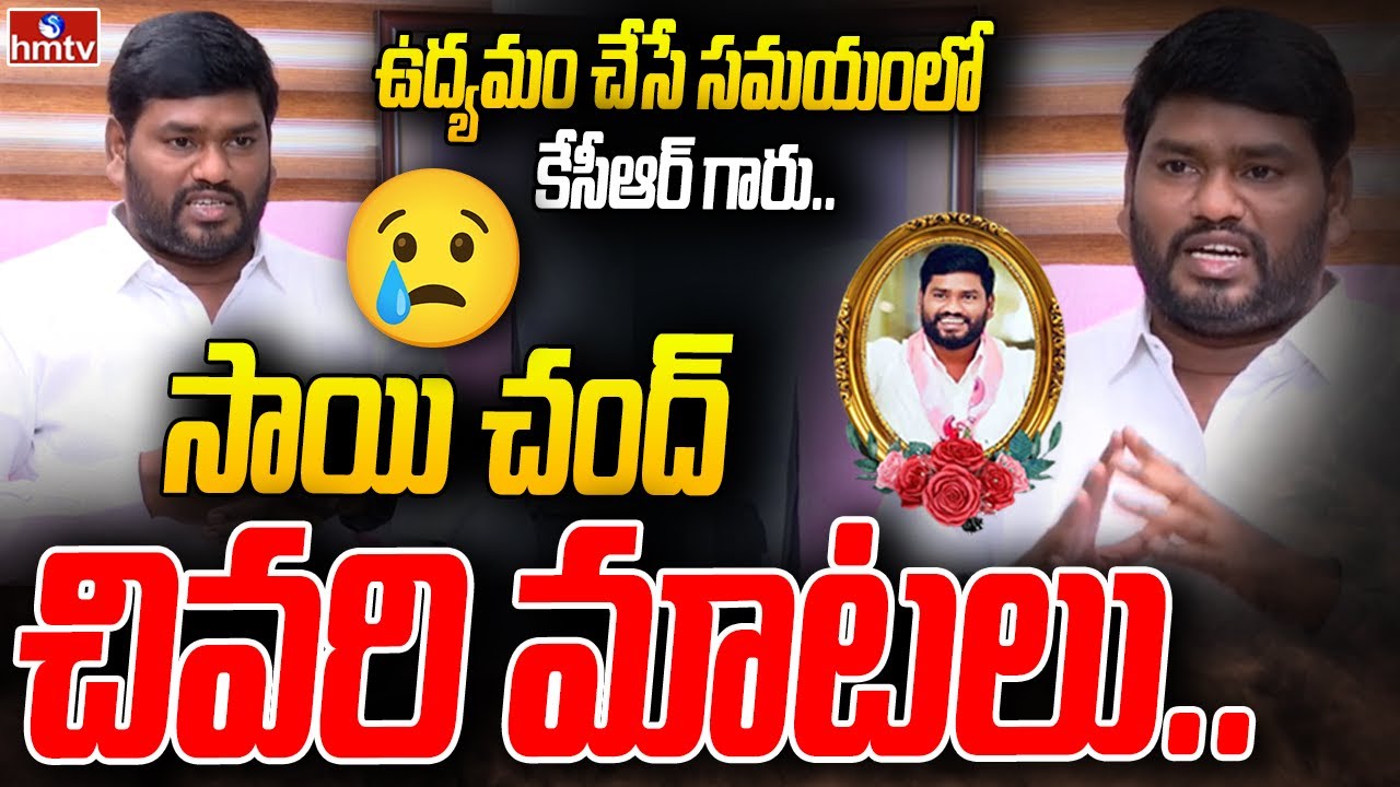 LIVE : Singer Sai Chand Exclusive Interview | Folk Singer SaiChand ...