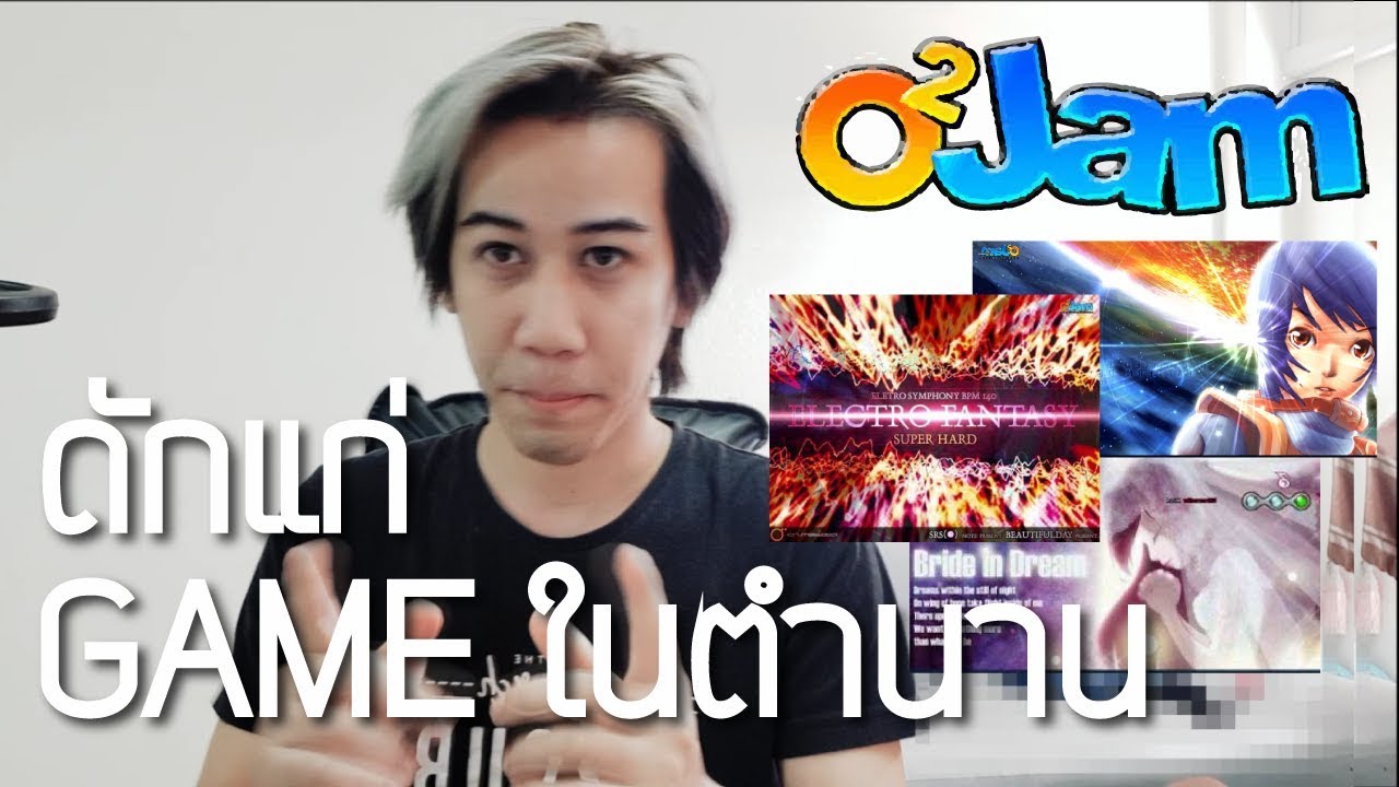 fool gaming : o2jam game ในตำนาน ดักแก่ + function พิเศษ - YouTube