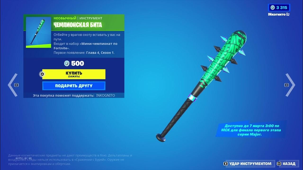 "ЧЕМПИОНСКАЯ БИТА" ИНСТРУМЕНТ ФОРТНАЙТ | "MACEBALL BAT" HARVESTING TOOL ...