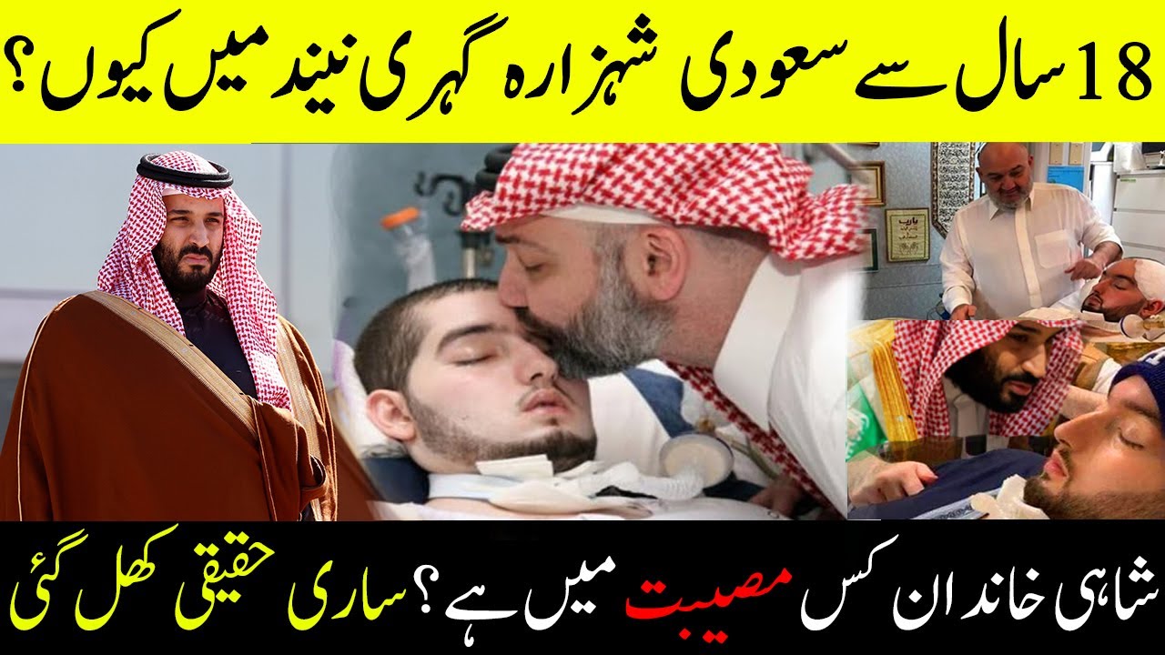 Who is Saudi Arabia’s Sleeping Prince? Why is he in hospital for 17 ...