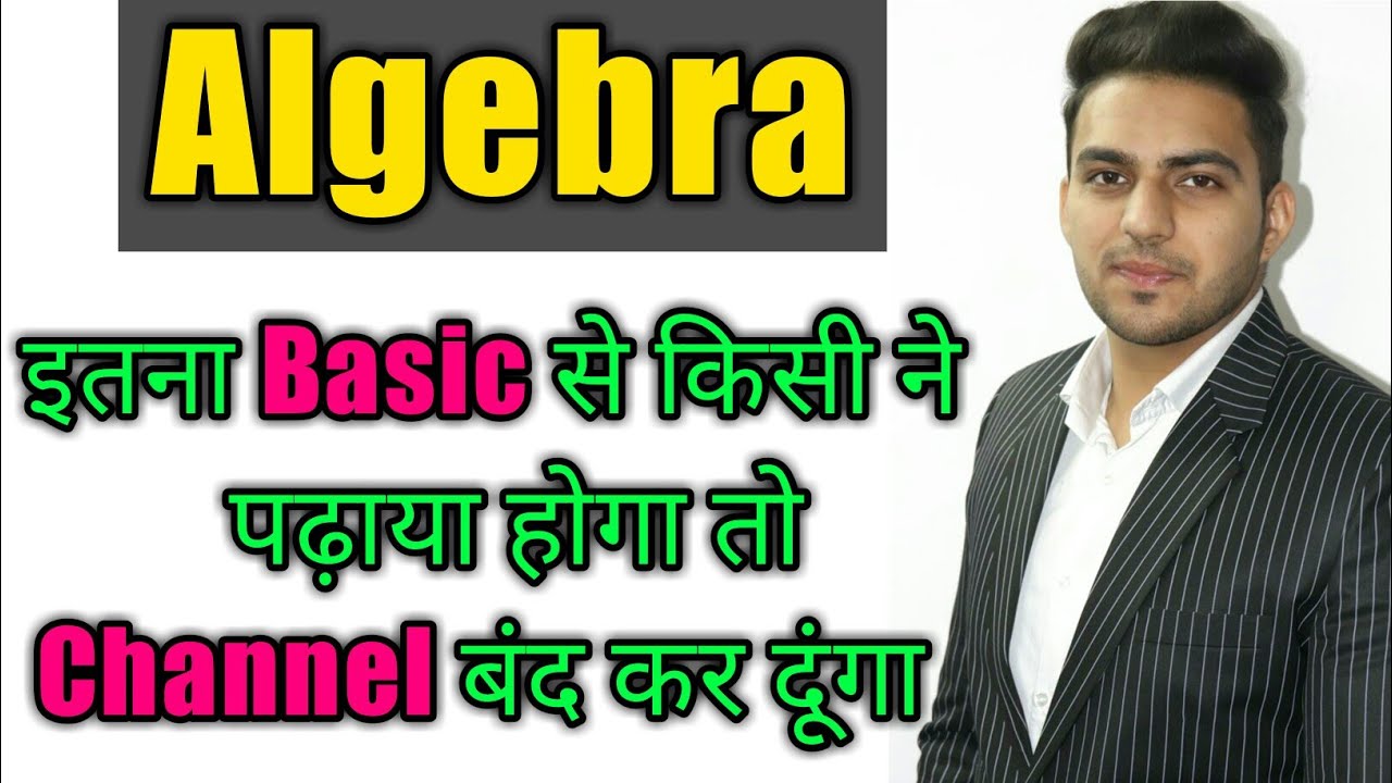 Algebra Basics | Algebra For Beginners | Basic Algebra | Algebra Tricks