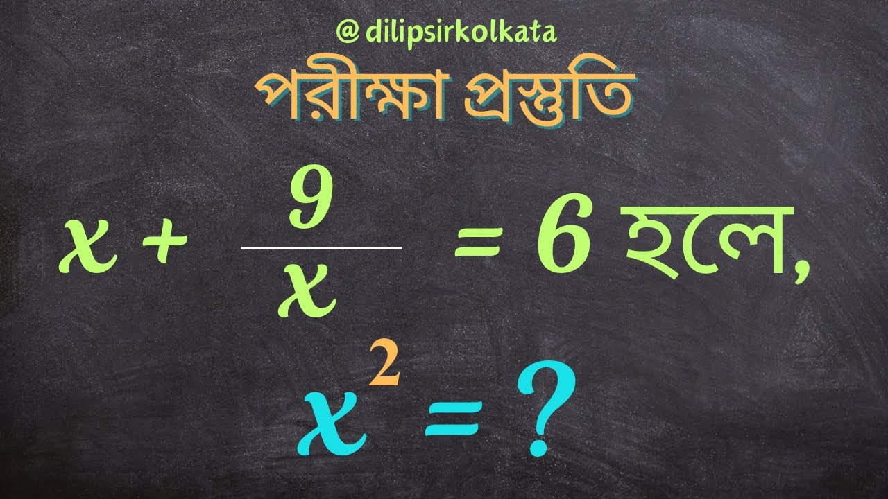 Equation - for high school students | dilipsirkolkata | #equation - YouTube
