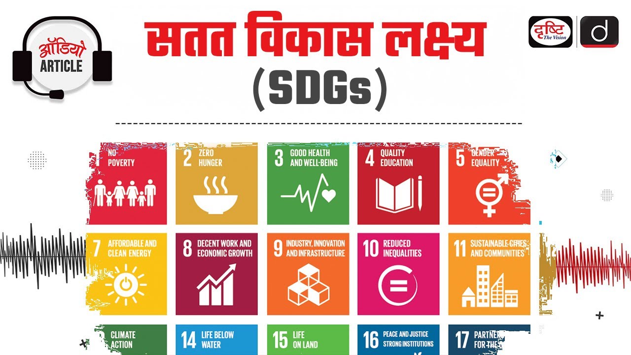 Sustainable Development Goals | SDG 2030 | Audio Article | Drishti IAS ...