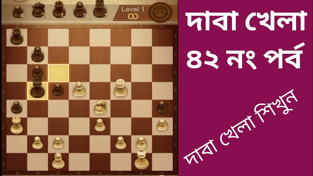 দাবা খেলার নতুন কৌশল পর্ব ৪২ / daba khela Shikkha / Kader gaming saver ...