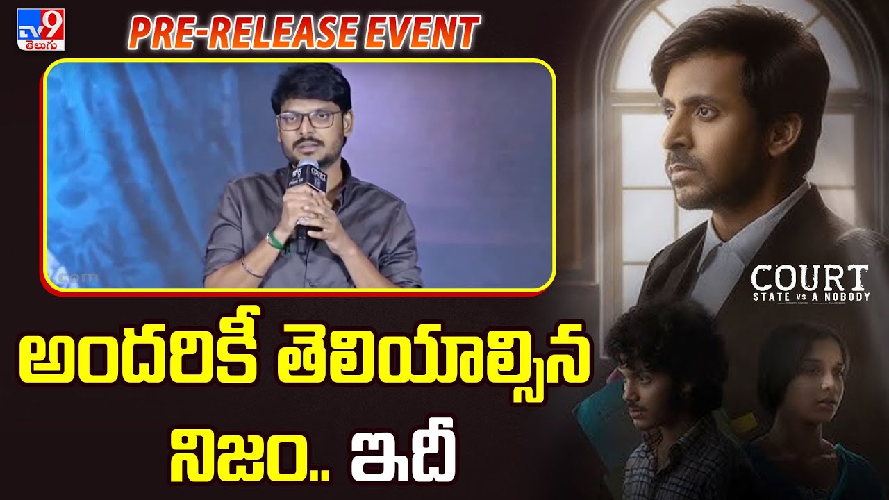 Director Ram Jagadeesh speech at Court movie pre-release event ...
