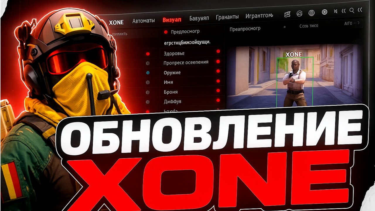 ️ОБЗОР НА XONE INTERNAL - ОБНОВЛЕНИЕ!! // OБЗОР НА СОФТ ДЛЯ КС2 - YouTube