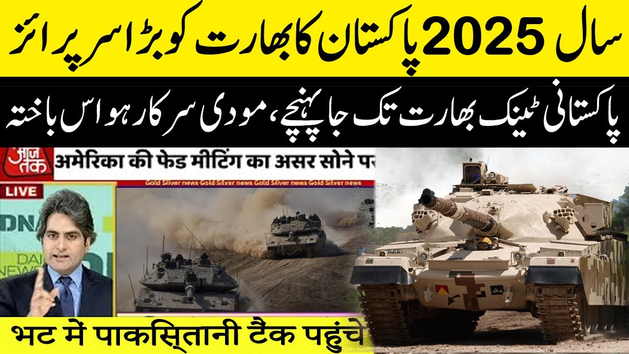 Pak Army First Surprise For 2025 | Indian Media Crying | Pakistan New ...