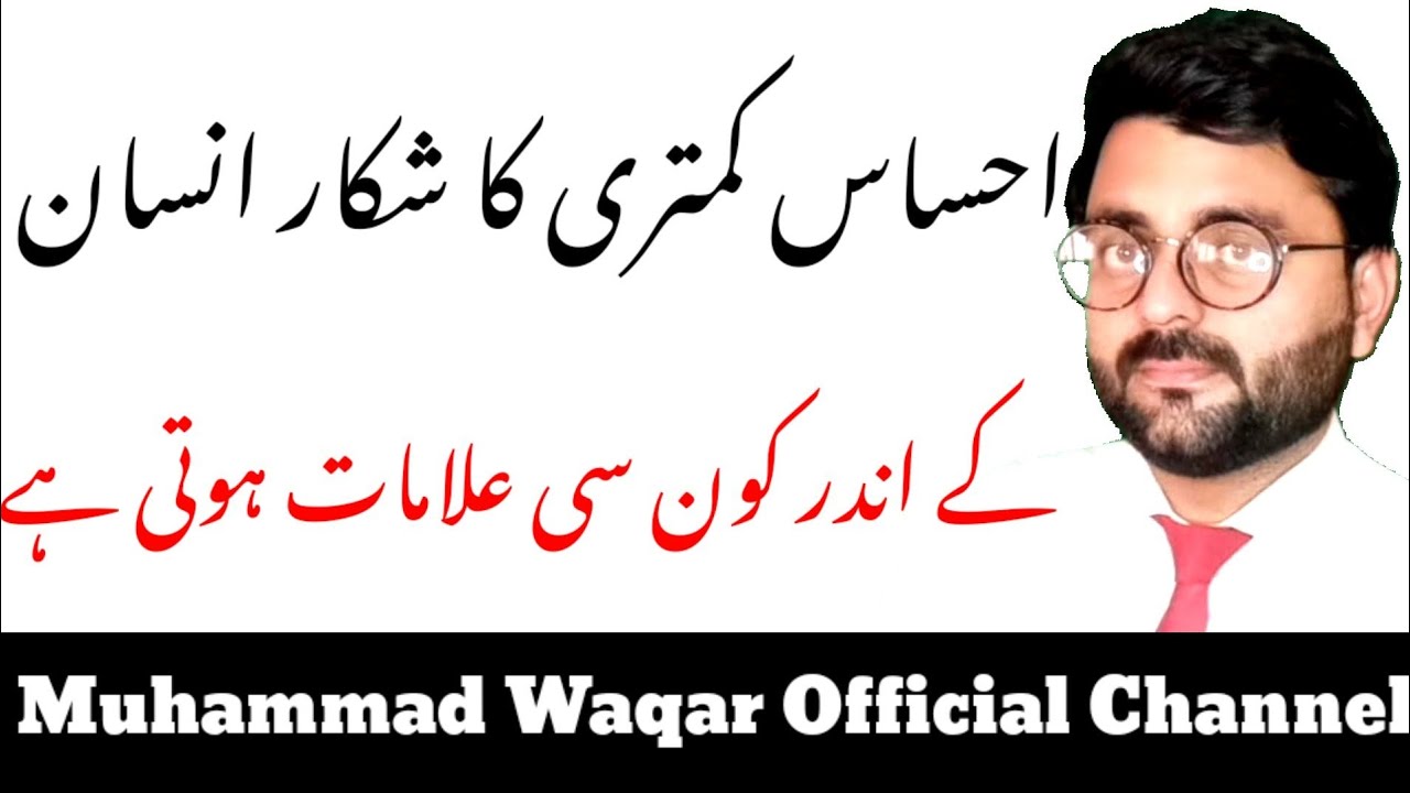 Ehsas e kamtari ka shakr insan k andar ilamat |ehsas e kamtari - YouTube