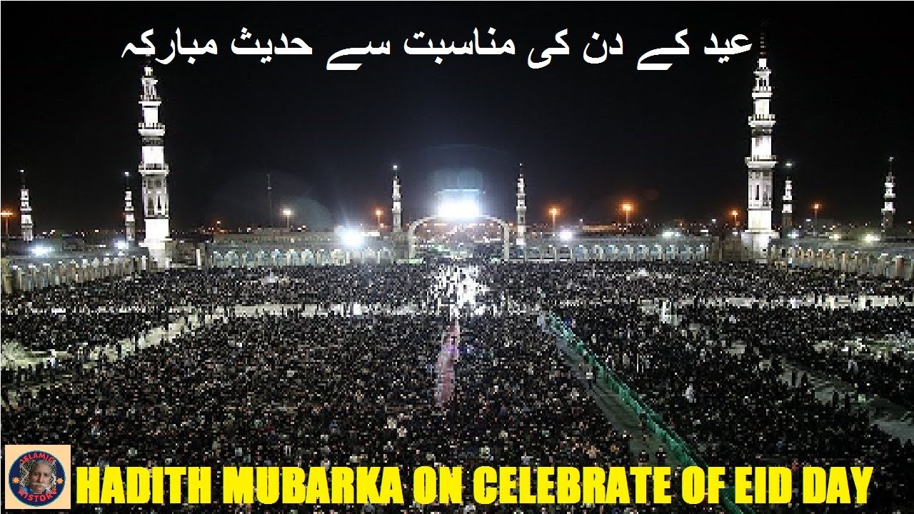Hadith mubarka on celebrations of Eid day | عید کے دن کی مناسبت سے حدیث ...