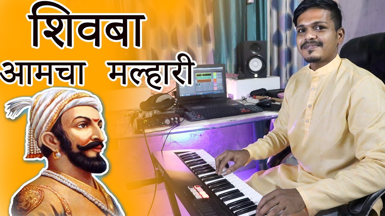 Shivba Amcha Malhari | Farzand Song | Instrumental Cover | शिवबा ...