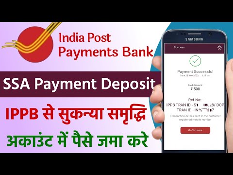 IPPB Account se SSA Account me Paise Transfer Kaise Kare | how to deposit money IPPB account to SSA