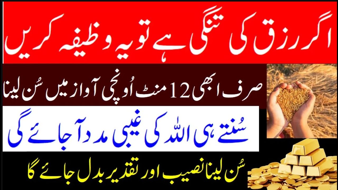 Rizq Ki Tangi Bilkul Khatam| Rizq ki tangi ka wazifa|Islamic Pedia TV ...