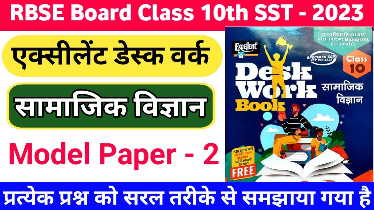 10th class SST Excellent Desk Work model paper - 2 solution | RBSE ...