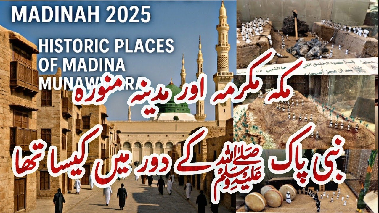 Old Madina City | Beautiful Views of Madinah 2025 | Historic Places of ...